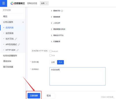 使用uniapp对接百度ocr识别uniapp识图百度 Csdn博客