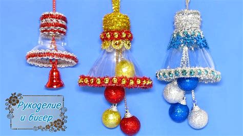 Мастер Класс Ёлочные игрушки из пластиковых бутылок Youtube
