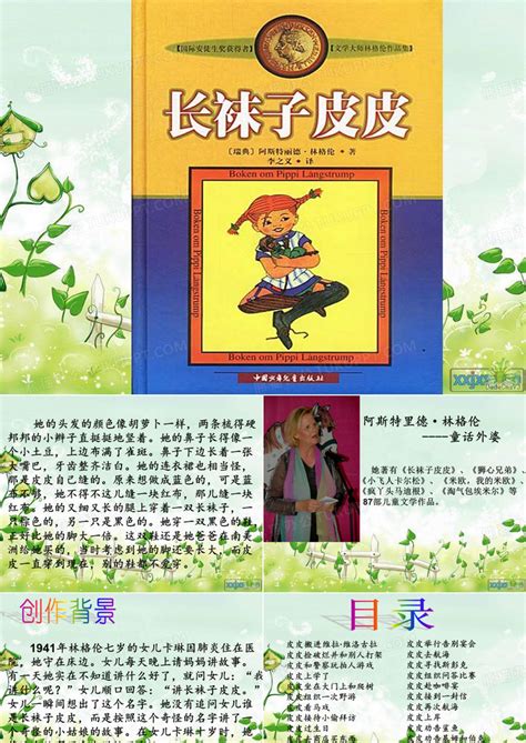 长袜子皮皮PPT模板下载 编号ldokzegd 熊猫办公