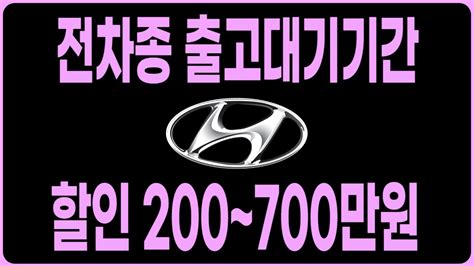 현대자동차 5월 특판할인 프로모션 빠른출고싼타페 싼타페하이브리드 투싼 투싼하이브리드 소나타 소나타하이브리드 쏘나타 그랜저