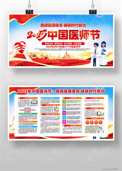 2023年中国医师节宣传展板图片下载红动中国