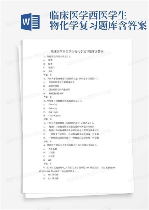 临床医学西医学生物化学复习题库含答案Word模板下载 编号lormmwon 熊猫办公