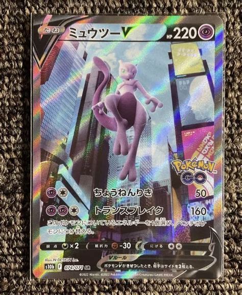 ミュウツーv Sr スーパーレア Sa スペシャルアート 074071 S10b ポケモンカードゲーム ポケカ Pokemon Go