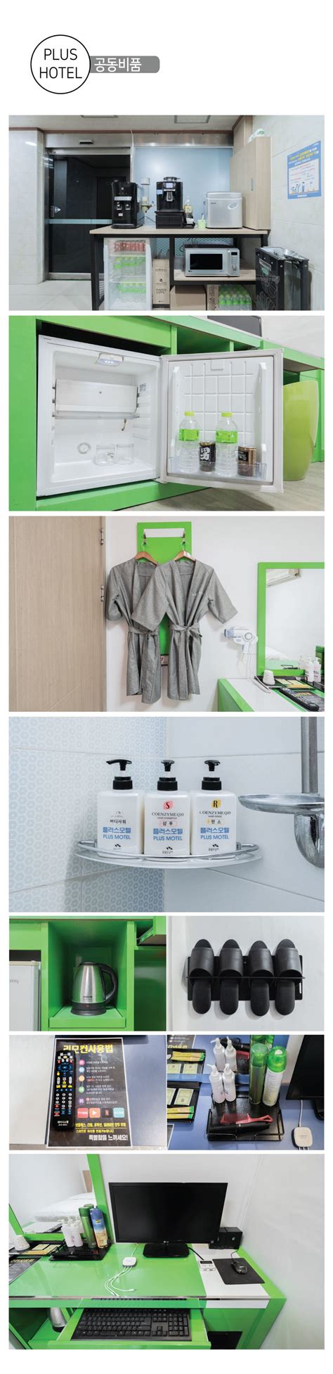 공동비품 신당 플러스 호텔