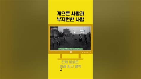 [박정희 실제 영상] 부지런한 사람과 게으른 사람 중에 💸 Youtube