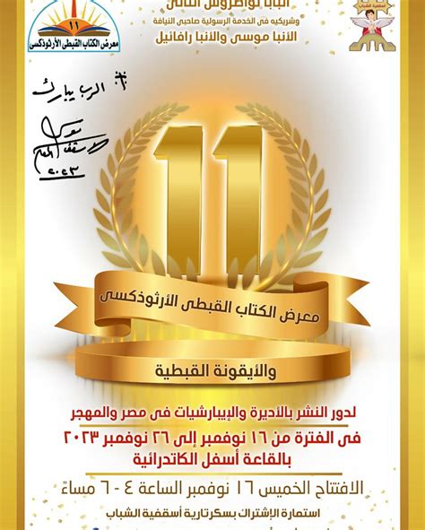 موعد انطلاق فعاليات معرض الكتاب القبطي 2023