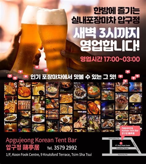 압구정 한밤에 즐기는 실내포장마차 새벽 3시까지 영업 뉴스 홍콩수요저널 Hksooyocom