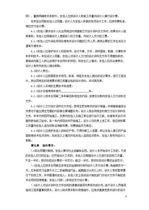 建设工程设计合同 范本2 doc 招投标文件 土木在线