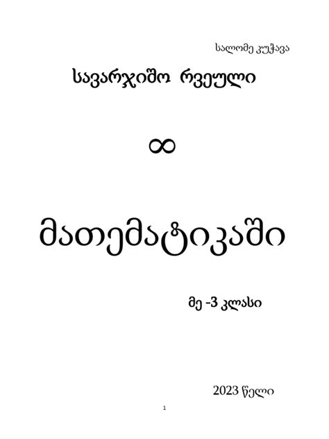 მათემატიკა 3 კლასი Pdf