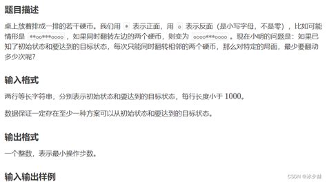 蓝桥杯 翻硬币 Csdn博客