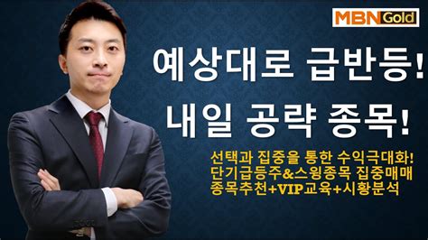 수익극대화 포트전략 이창원 예상대로 지수 급반등 공략종목 Youtube