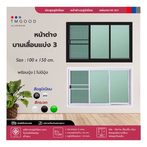 หน้าต่างบานเลื่อน แบ่ง3ช่อง 100x150cm หน้าต่างอลูมิเนียมสำเร็จรูป มีตัวล๊อคแน่นหนา เเข็งเเรง 🎉