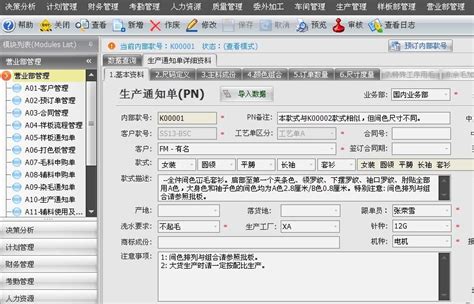 使用框架开发大型ERP系统之生产管理与人事考勤系统界面参考 C S框架网