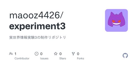 Github Maooz4426 Experiment3 実世界情報実験3の制作リポジトリ