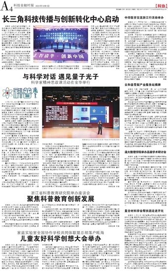 科技金融时报
