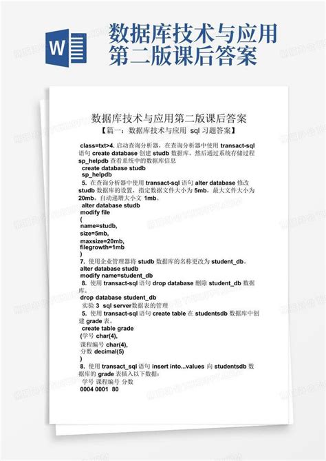 数据库技术与应用第二版课后答案Word模板下载 编号lxgevaky 熊猫办公