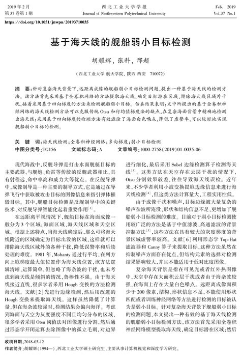 Pdf Small And Dim Ship Target Detection Based On Sea Sky Line