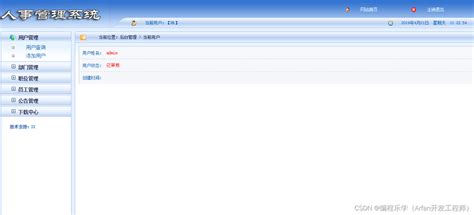 Java小案例 Java实现人事管理系统java项目经验管理系统案例 Csdn博客