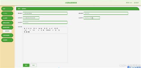 java计算机毕业设计小区物业管理系统（开题报告 源码 论文） java关于智能门卫系统 csdn博客