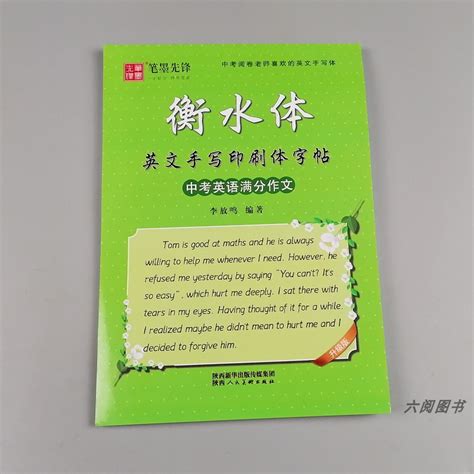 2023版衡水体中考英语满分作文同步单词词汇描摹字帖英语手写印刷体字帖初中通用版临摹字帖英文练字帖中考手写印刷体笔墨先锋 虎窝淘