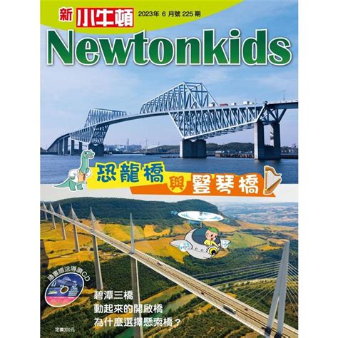 新小牛頓6月2023第225期金石堂