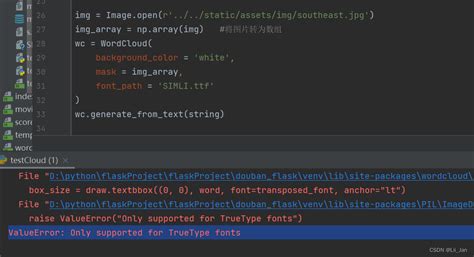 python的wordcloud中引用了ttf格式字体还是会报字体格式错误：valueerror only supported for truetype fonts only