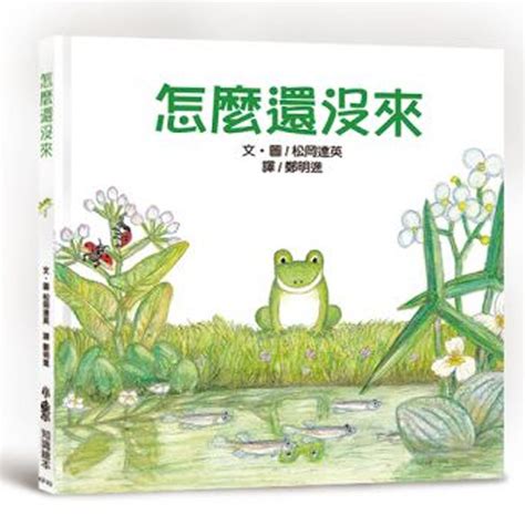 怎麼還沒來二版｜媽咪愛