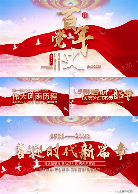 大气党建金色文字标题片头AE模板下载 红动中国