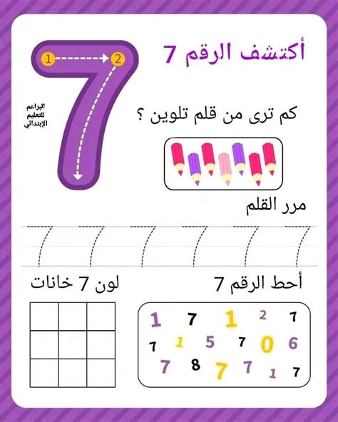 أوراق عمل الاعداد من 1 الى 9 النجاح و التميز