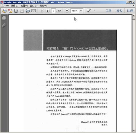 android开发教程 Google Android SDK开发范例大全 图片预览