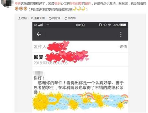 考研郵件聯繫導師 收到回復後 是一種什麼心情 壹讀