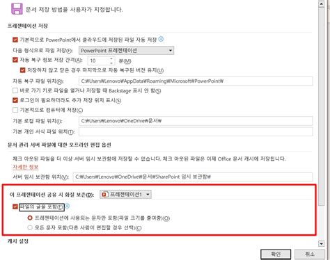 Ppt 글꼴 폰트 포함 저장 파워포인트 설치 추가 방법 깨짐 방비