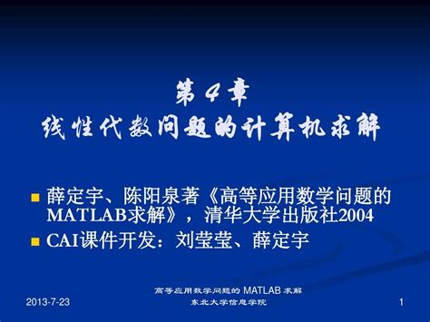 薛定宇 高等应用数学问题matlab求解chap4word文档在线阅读与下载无忧文档