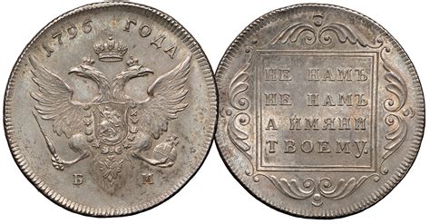 1 рубль 1796 года.. Галерея. Монеты и Медали.