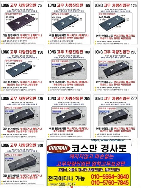 코스만경사로휠체어경사로차량진입로 점포진입판차량진입판 판매 시공 경기 화성시 남양읍 활초리 창고턱 물류창고 지게차 경사로 진입판 고무차량진입판 롱사이즈 설치 시공