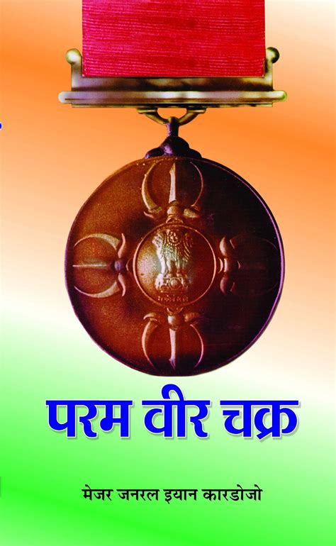 Buy Param Vir Chakra Book Online At Low Prices In India Param Vir
