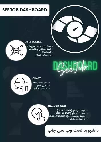 داشبورد استراتژیک داشبورد سی جاب