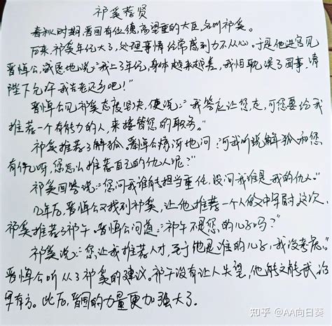 弟子规祁奚荐贤 知乎