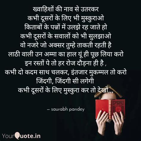 ख्वाहिशों की नाव से उतरकर Quotes And Writings By Saurabh Pandey Yourquote