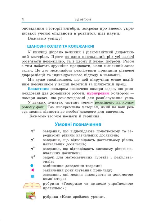 Книга «Алгебра Підручник для 7 класу Аркадій Мерзляк купити за ціною 625 на Yakaboo 978