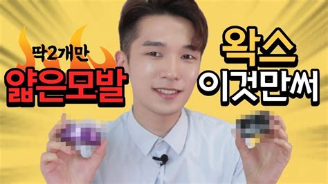 왁스마스터가 알려주는 얇은머리 헤어왁스 추천 Youtube