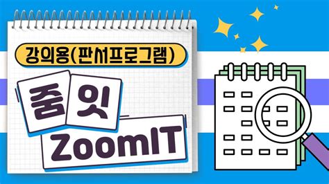 줌잇강의용 판서 프로그램 Youtube