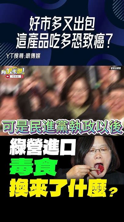 好市多又出包！「這產品」吃多恐致癌？shorts Funseetw Youtube