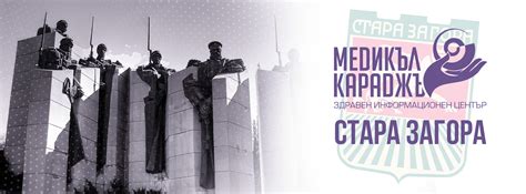 Еврохоспитал Пловдив „Помогнете в името на живота “ Това е мотото на тазгодишната Национална