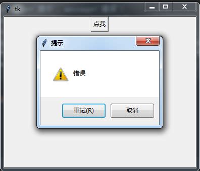 Python之tkinter messagebox弹窗 zqh001 博客园