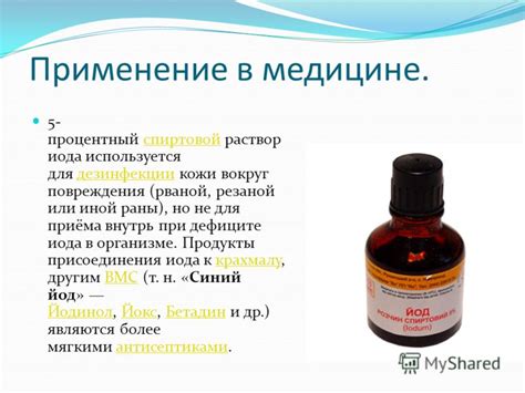 Презентация на тему: "йод Йод (от др.греч. ώδης «фиалковый (фиолетовый ...