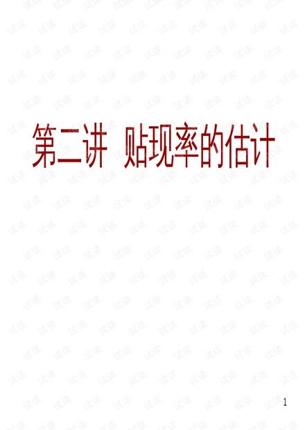 资本资产定价模型capm深度解析：估算贴现率 Csdn文库