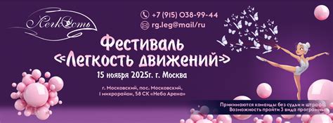 Список соревнований по художественной гимнастике в городах России за 2025 год