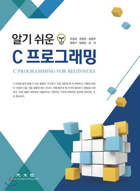 전자책 알기 쉬운 C 프로그래밍 예스24
