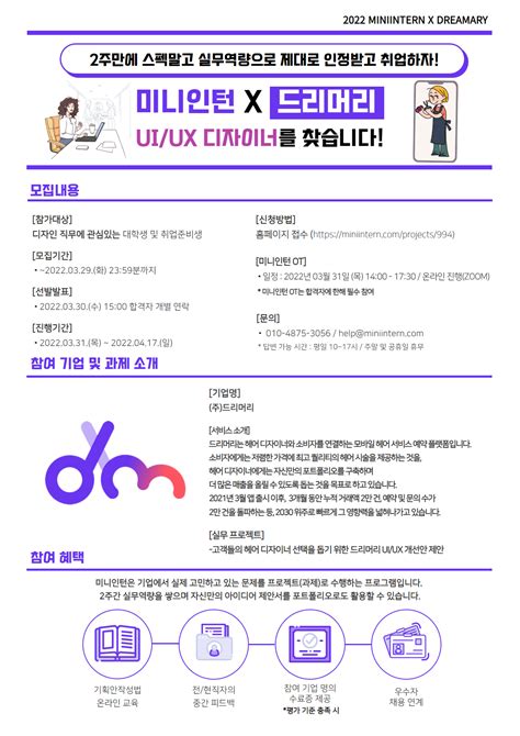 공모전대외활동 미니인턴x드리머리 뷰티 서비스 플랫폼 Uiux